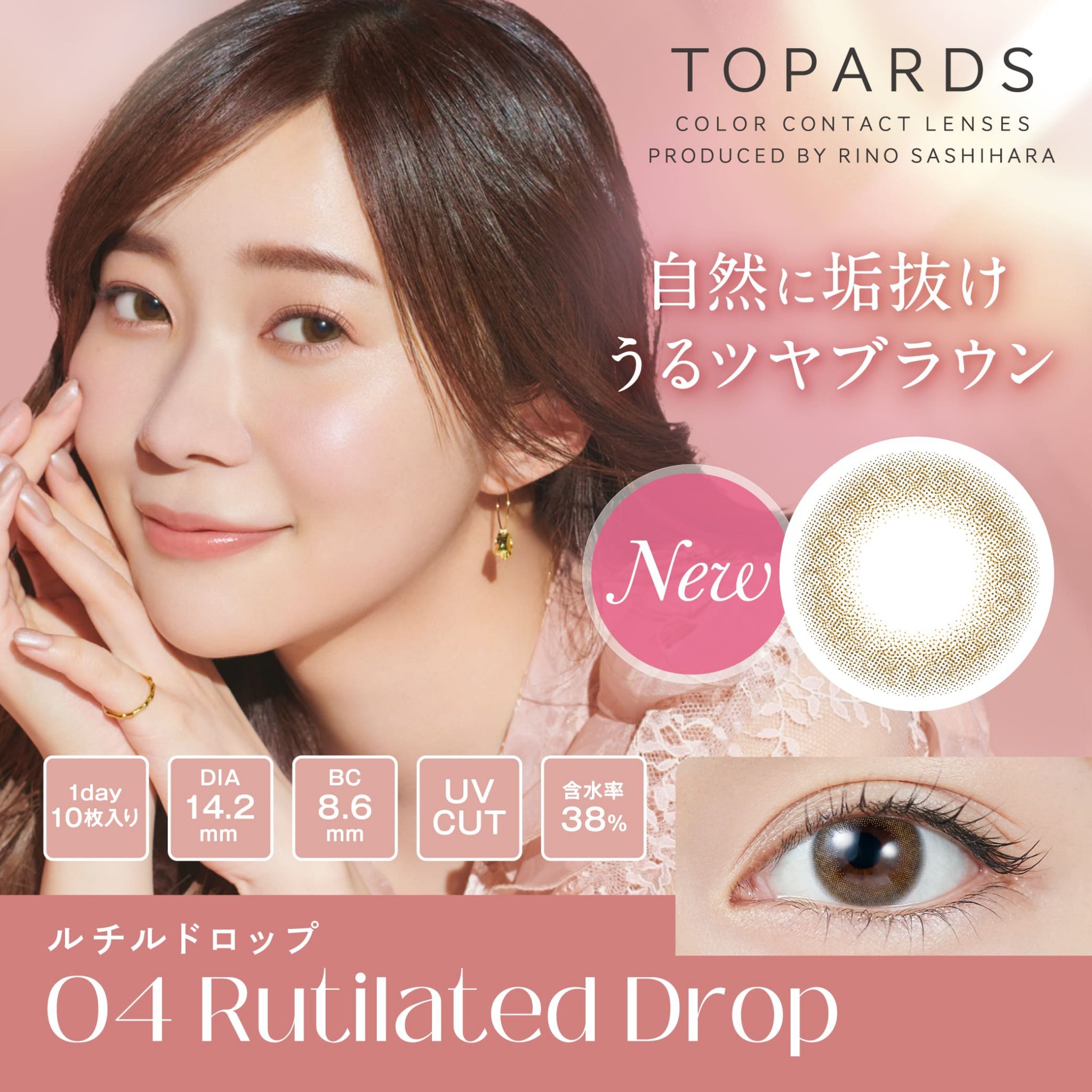 TOPARDS（トパーズ）から5月31日に新色登場♡透明感カラーの2色のレポを紹介 – カラコン通販 | LILY ANNA リリーアンナ