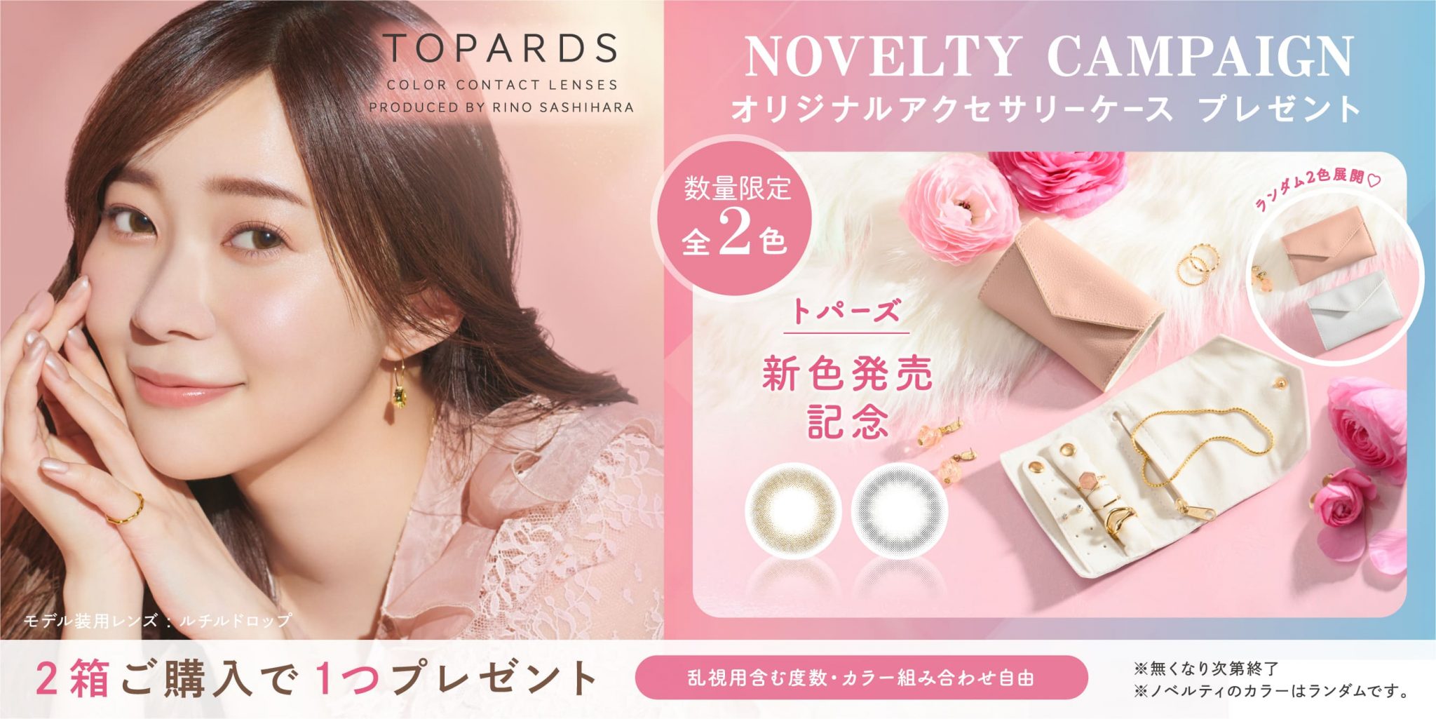TOPARDS（トパーズ）から5月31日に新色登場♡透明感カラーの2色のレポを紹介 – カラコン通販 | LILY ANNA リリーアンナ