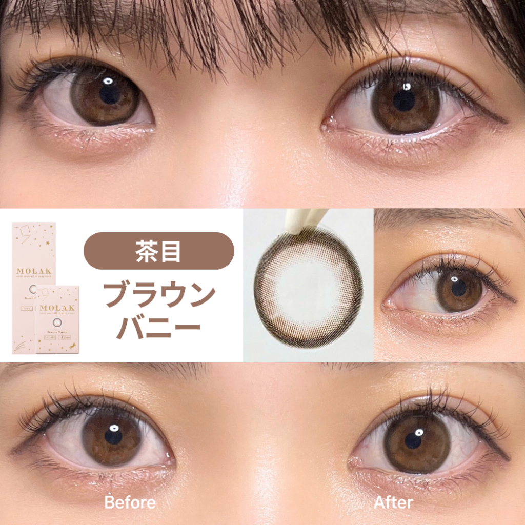 2024年3月発売！宮脇咲良イメモMOLAK（モラク）新色ブラウンバニーのカラコンレポ♡ – カラコン通販 | LILY ANNA リリーアンナ