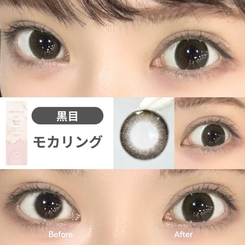 指原莉乃さんプロデュースTOPARDS（トパーズ）からくりくりうさぎ盛れの新色登場♡モカリングレポ – カラコン通販 | LILY ANNA リリーアンナ