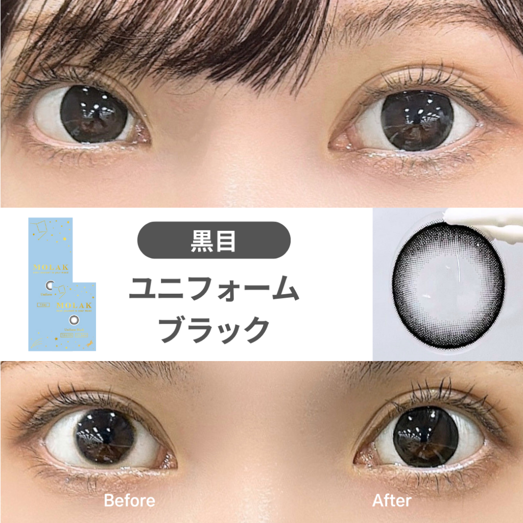 宮脇咲良カラコン MOLAK（モラク）から待望の大きめレンズ登場♡着色直径13.8㎜黒コンUniform Black（ユニフォームブラック）黒目茶目比較レポ – カラコン通販 | LILY ...